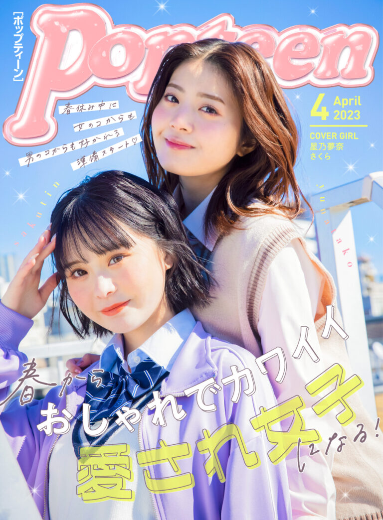 過去号 - Popteen Media