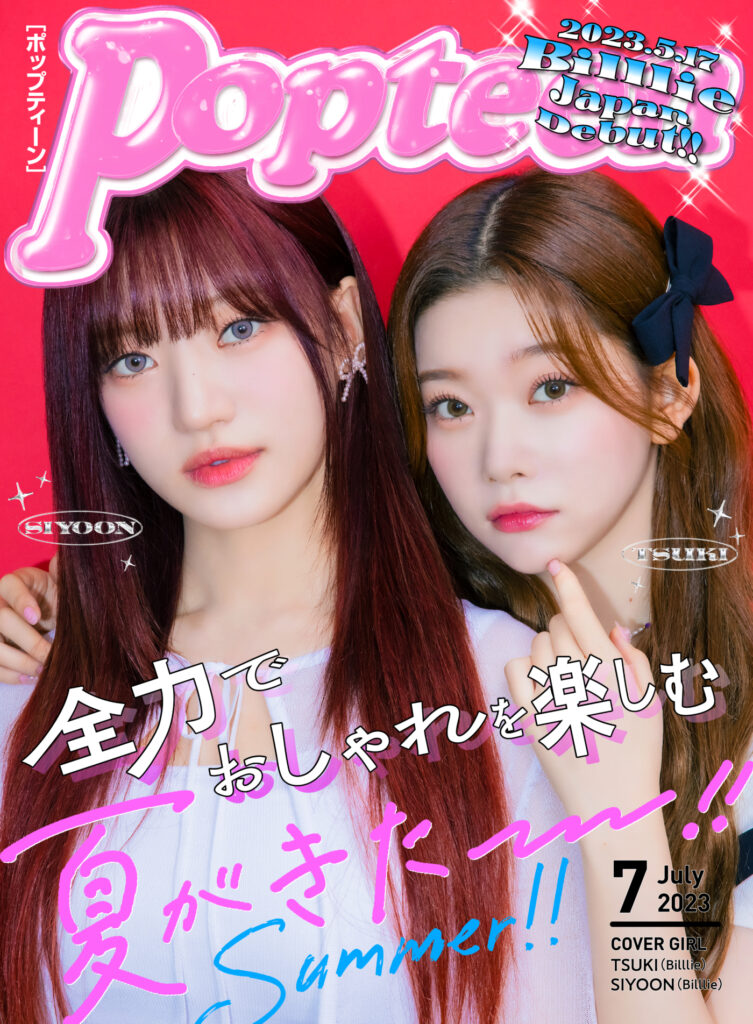 過去号 - Popteen Media