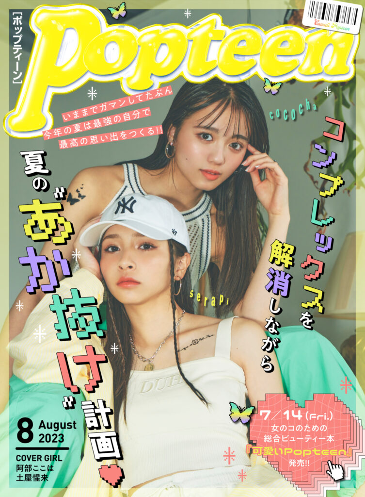 過去号 - Popteen Media