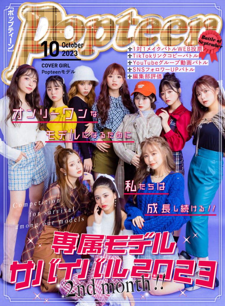 過去号 - Popteen Media