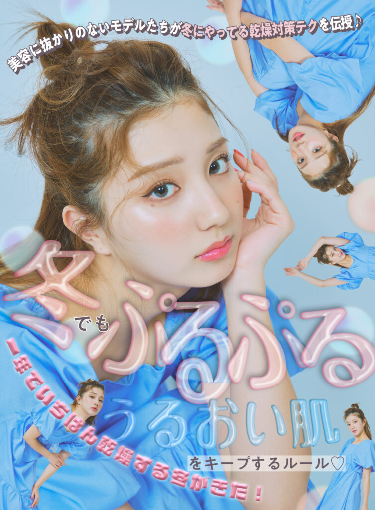 Popteen2023年12月号は「さくてぃん」のピン表紙！クリモの専属モデル昇格バトルも開始！