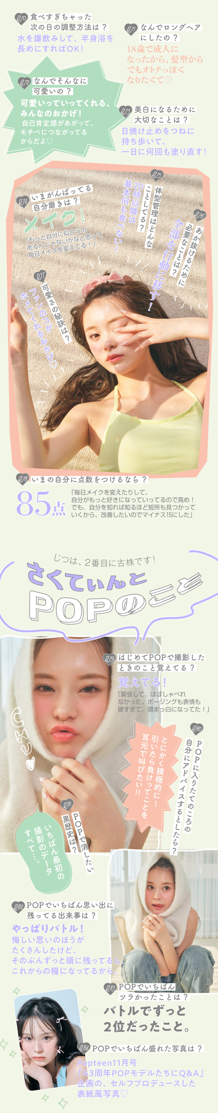 さくてぃんに100の質問！PART2