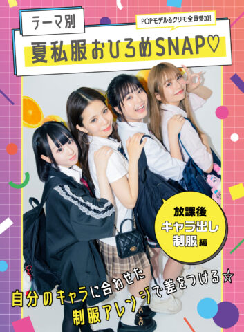 Popteen2024年7月号表紙