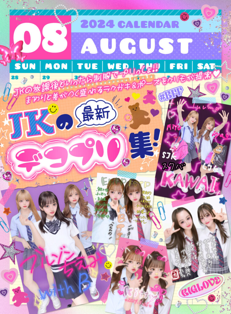 Popteen2024年8月号表紙