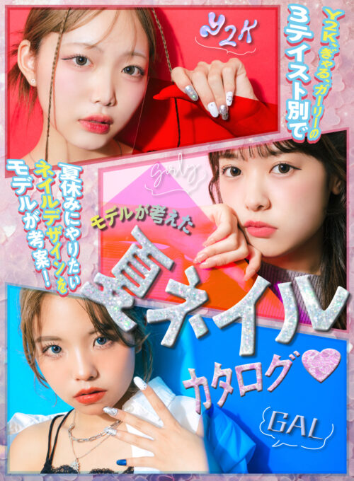 Popteen2024年9月号表紙