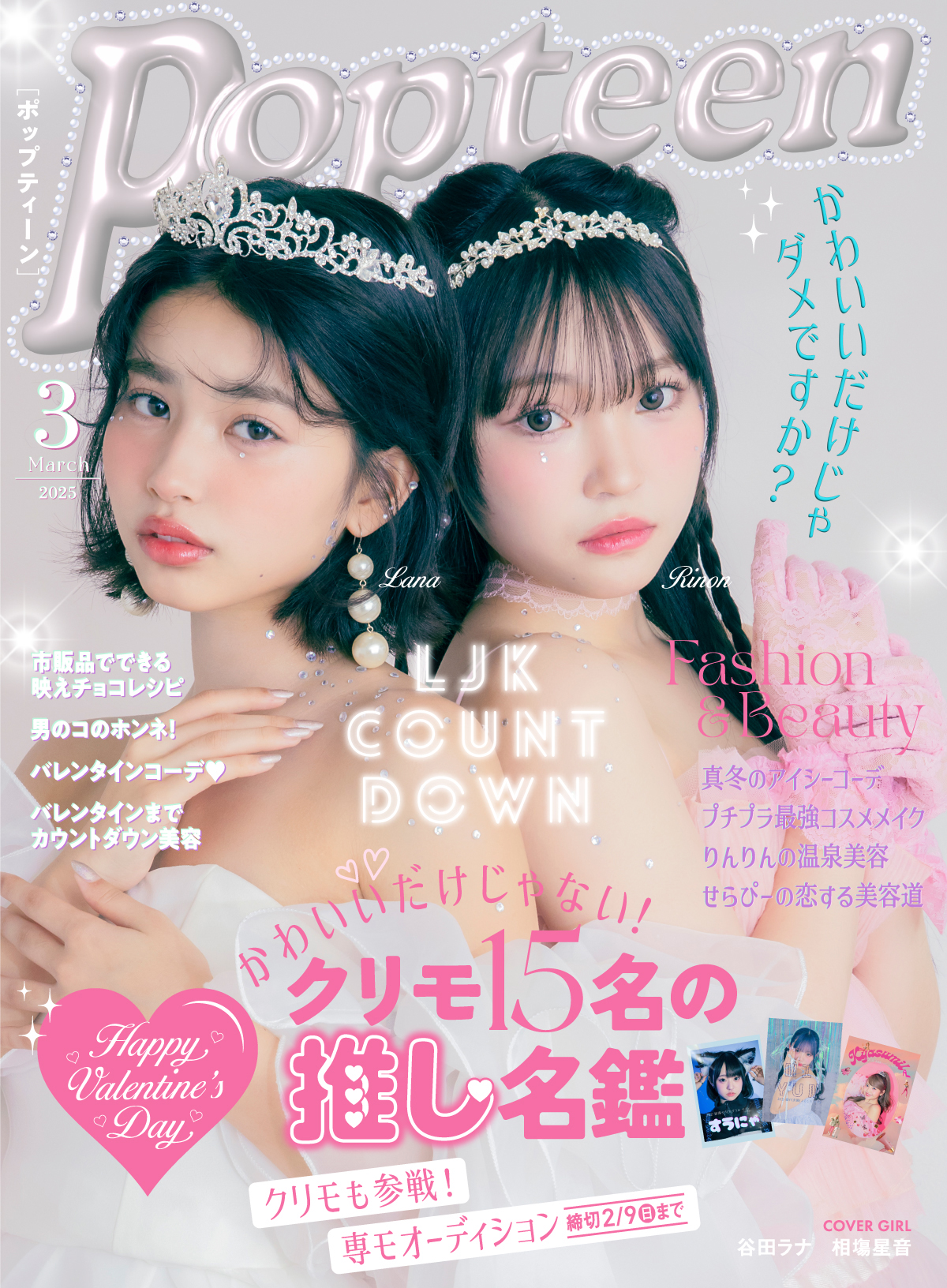 過去号 - Popteen Media