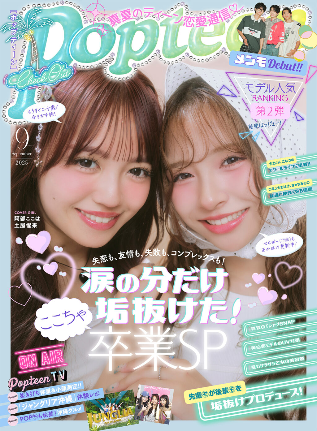 過去号 - Popteen Media