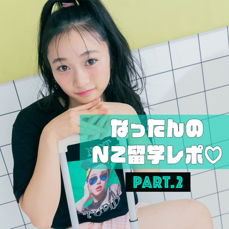 Popteen2025年2月号