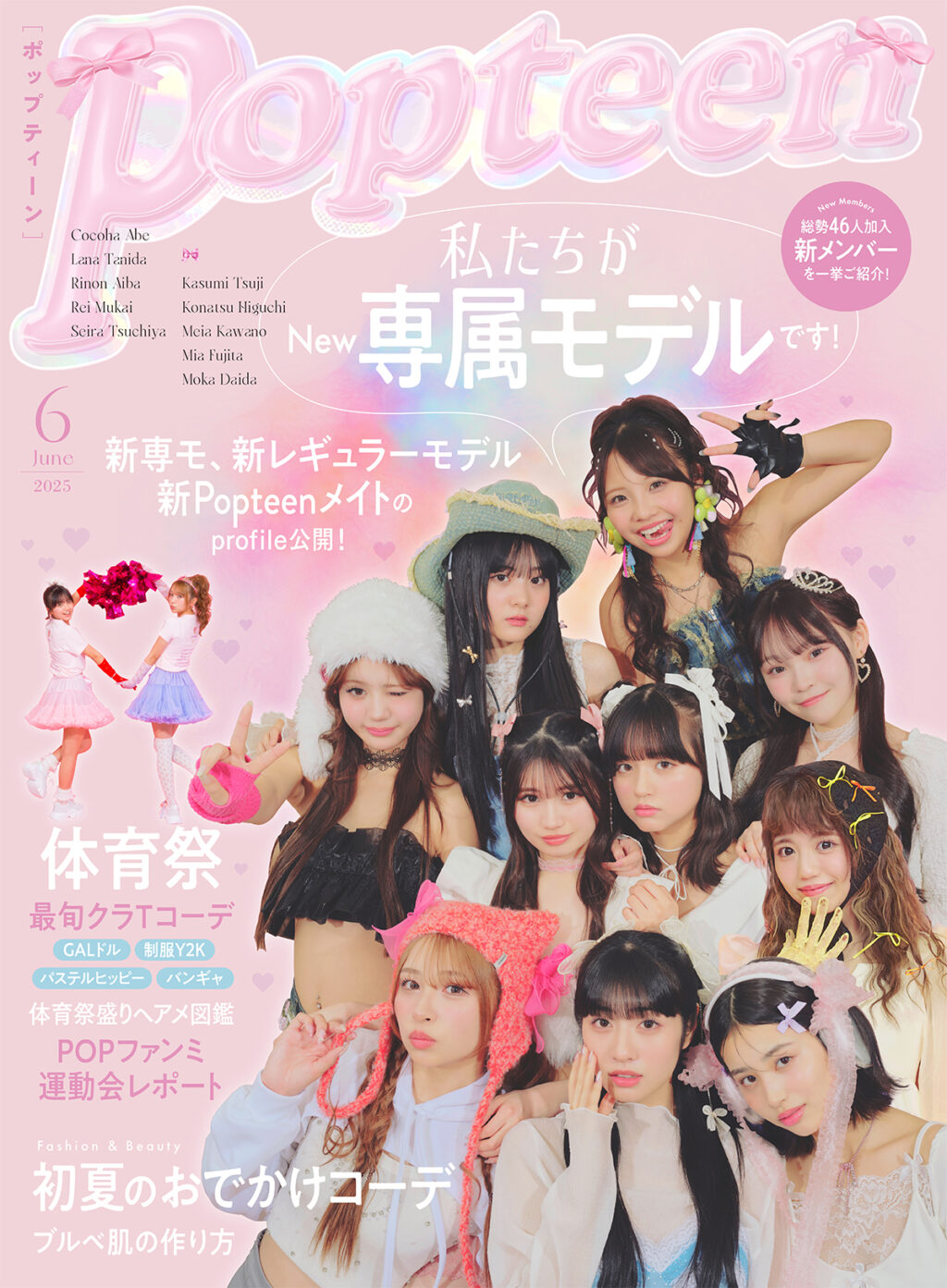 過去号 - Popteen Media