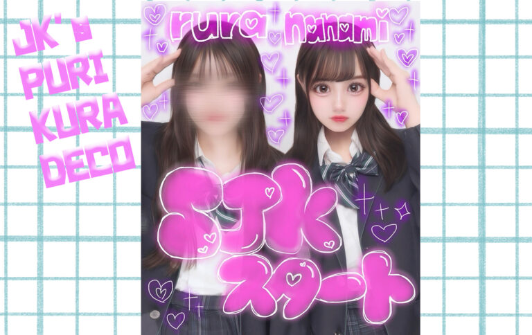 【JKに聞いた】プリの落書きネタ10選♡簡単に盛れる描き方テクも紹介