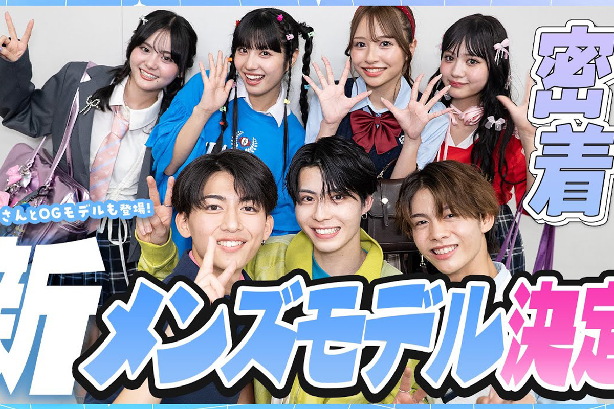 専属メンズモデルオーディションに密着！【Popteen TV】