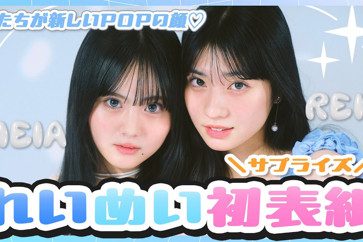 れいめいで初表紙！撮影の裏側に密着♪【Popteen TV】