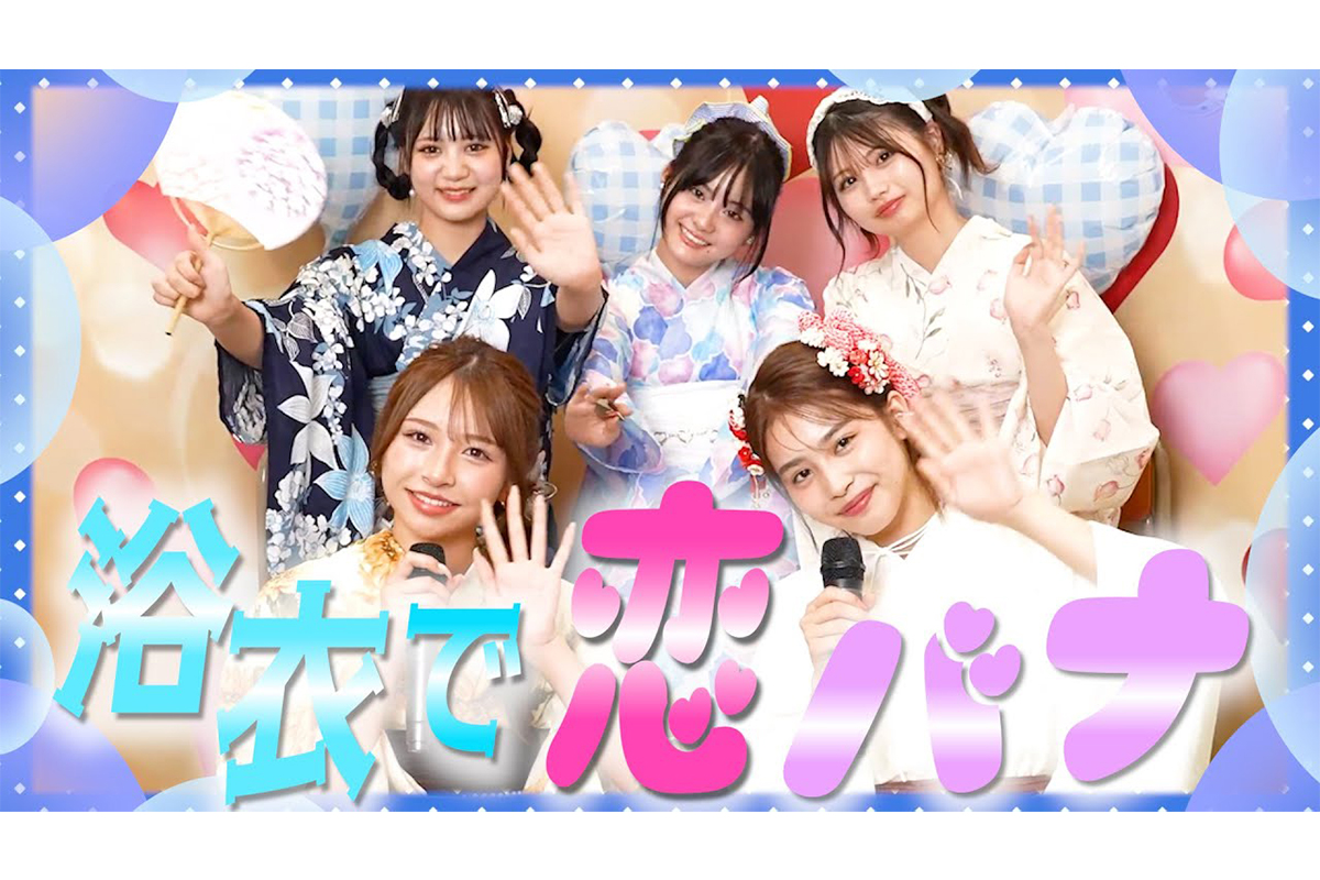 浴衣で恋バナしたらキュンキュンしすぎて恋愛したくなりました♡【Popteen TV】